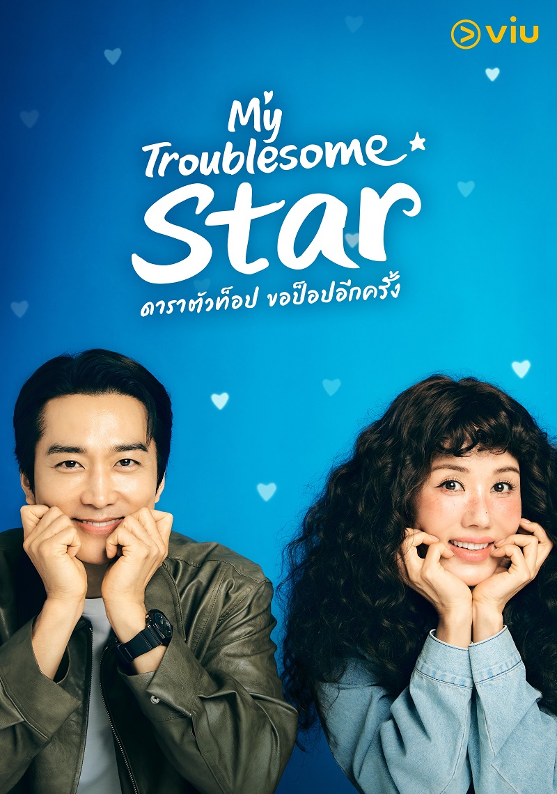 My Troublesome Star (2025) ดาราตัวท็อป ขอป็อปอีกครั้ง EP.1-12 : Doomovie88-HD