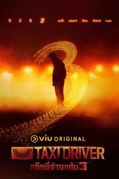 Taxi Driver 3 (2025) แท็กซี่จ้างแค้น 3 EP.1-14 : Doomovie88-HD